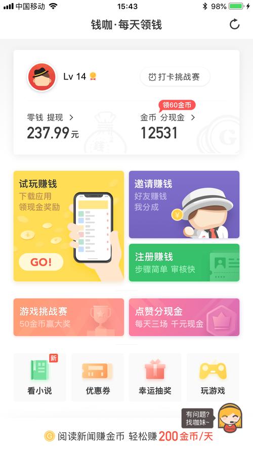 钱咖试玩安卓版1