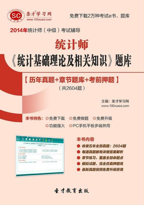 统计师题库截图