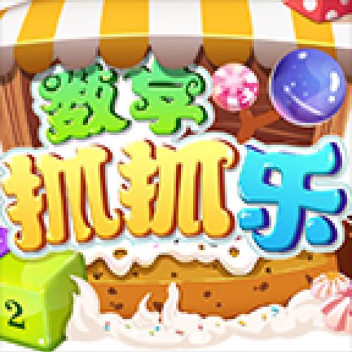 欢乐抓数字游戏图标