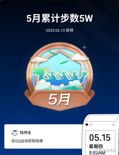 腾讯运动计步器截图