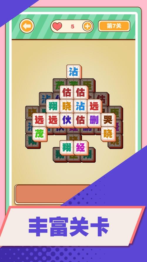 汉字爱消除手游