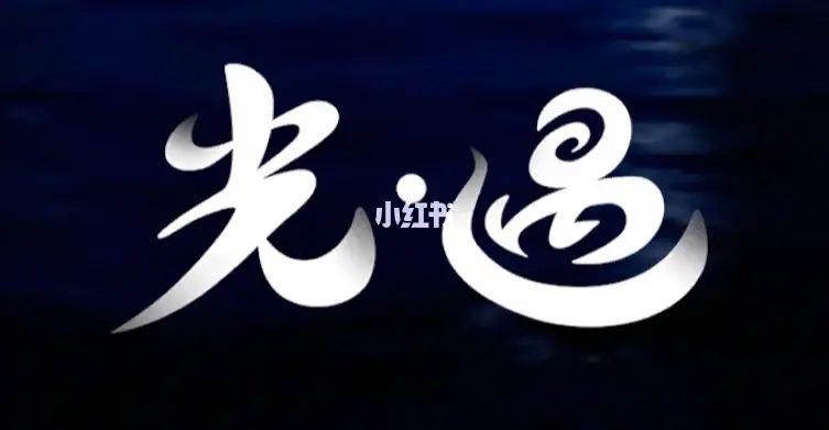 光遇凤凰脚本截图