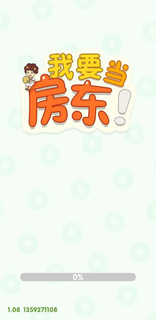 我是房东赚钱版图标