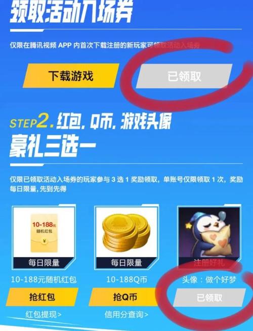 奇异联盟领红包版图标