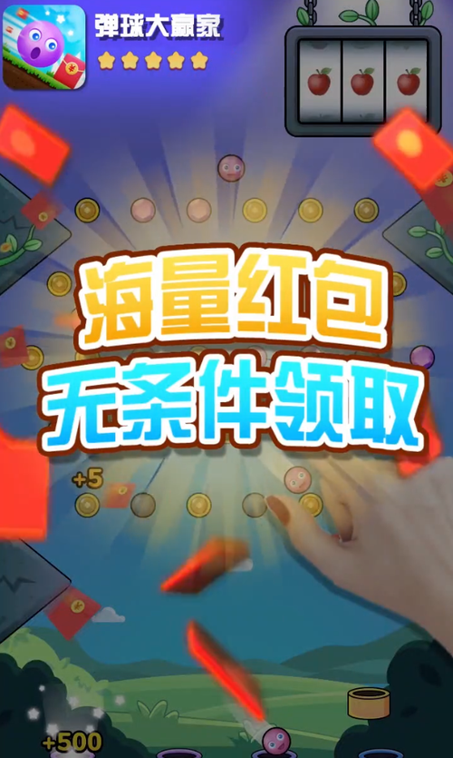 弹球大赢家游戏领红包赚金版图标