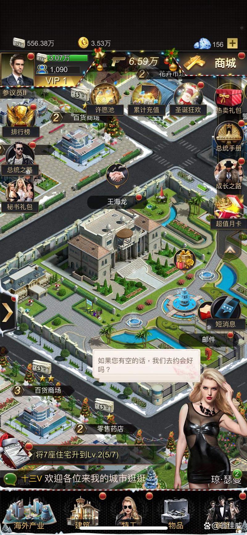 猛龙过江商战手游破解版截图