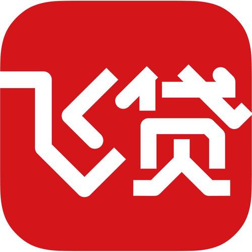 飞贷2019免费截图