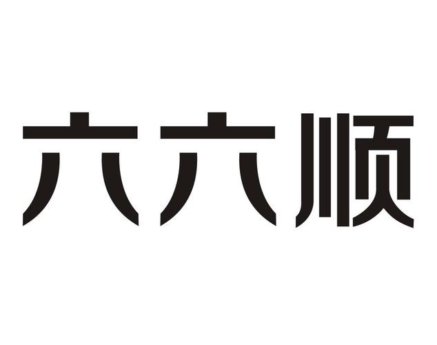 六大顺app安卓图标