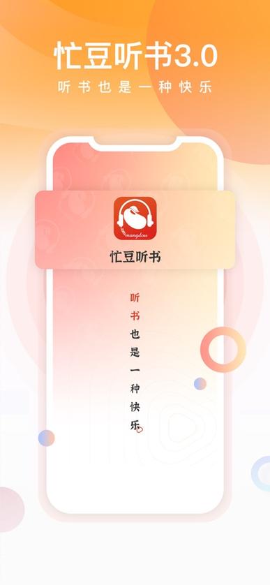 忙豆听书手机版图标