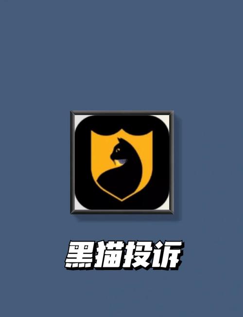 黑猫平台app手机版截图