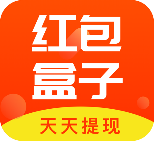 红包盒子app官网版截图