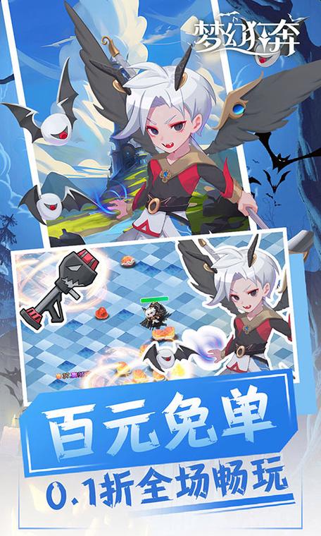 梦幻狂奔手游