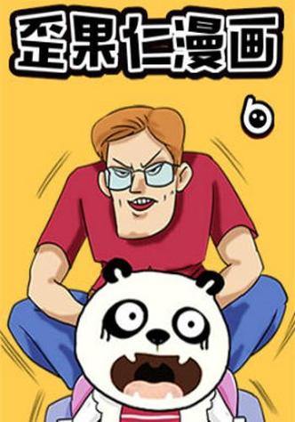 歪果仁漫画全集免图标