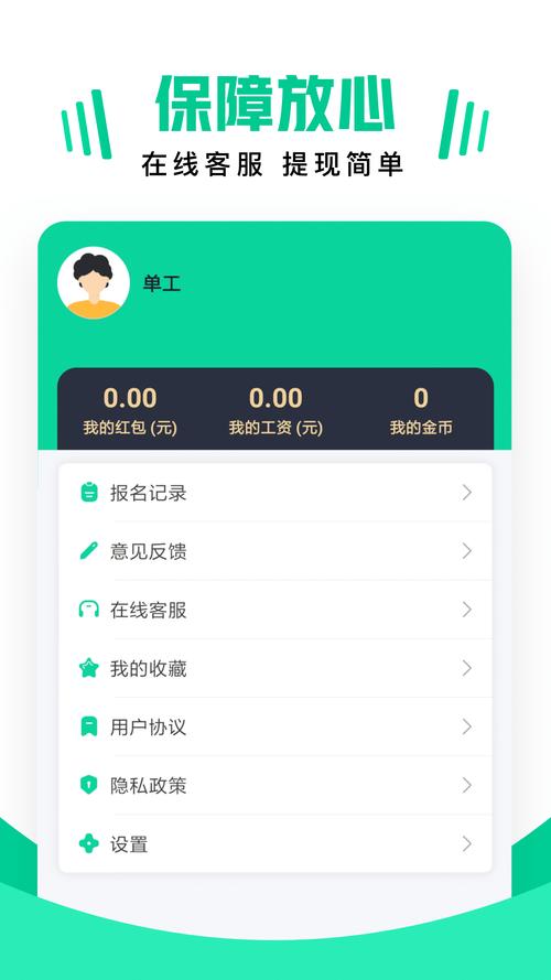 兼职雷达安卓版手截图