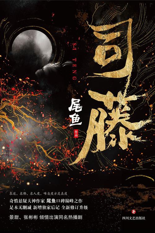 司藤小说免费版
