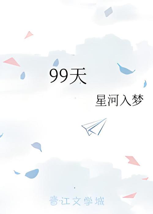 九天全本免费小说截图