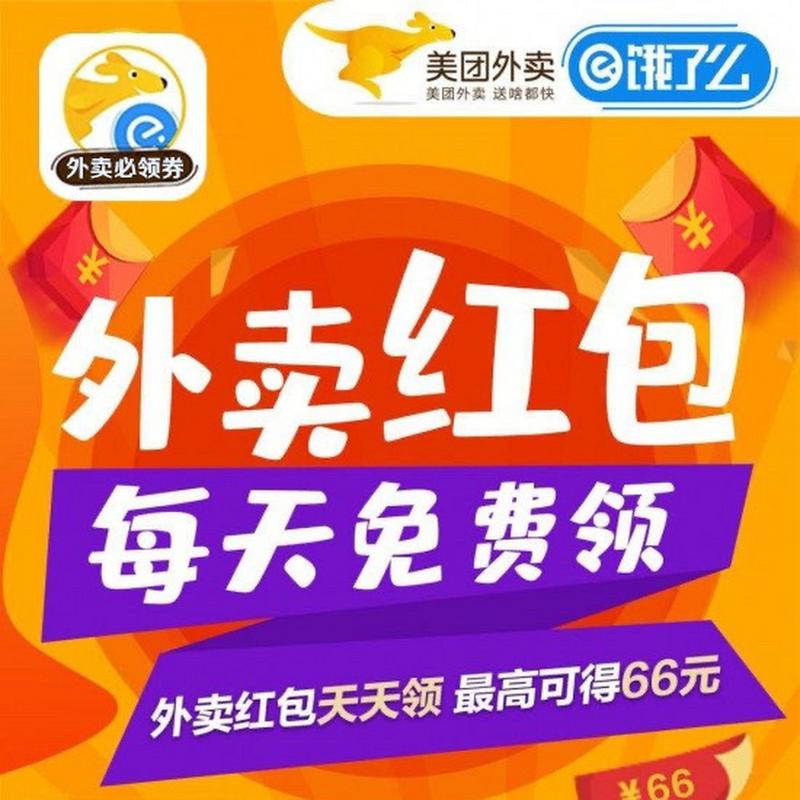 外卖领红包图标