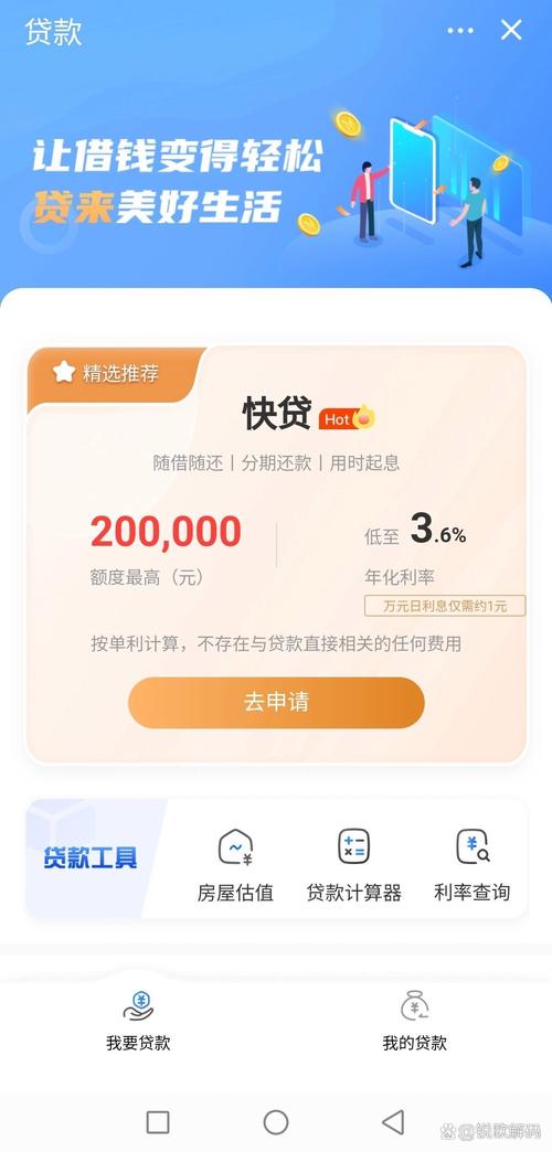 速金贷借款