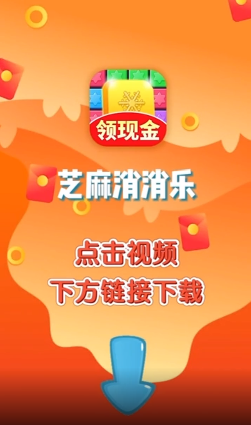 芝麻消消乐红包版2023