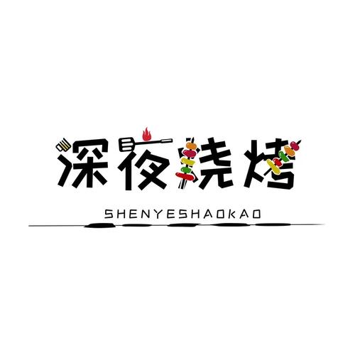 深夜烧烤无限钞票版