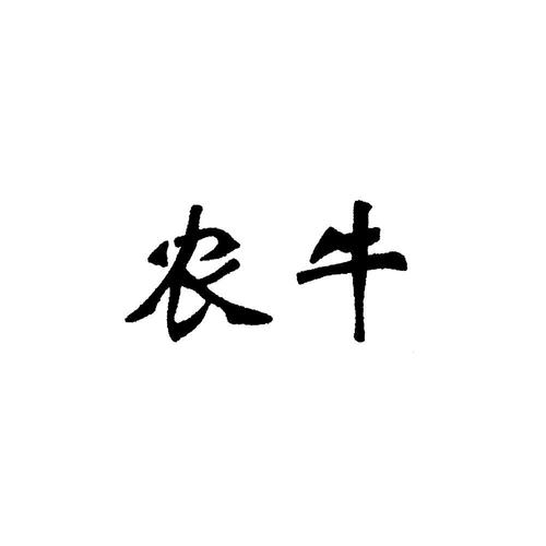 朴农牛场养殖赚钱图标