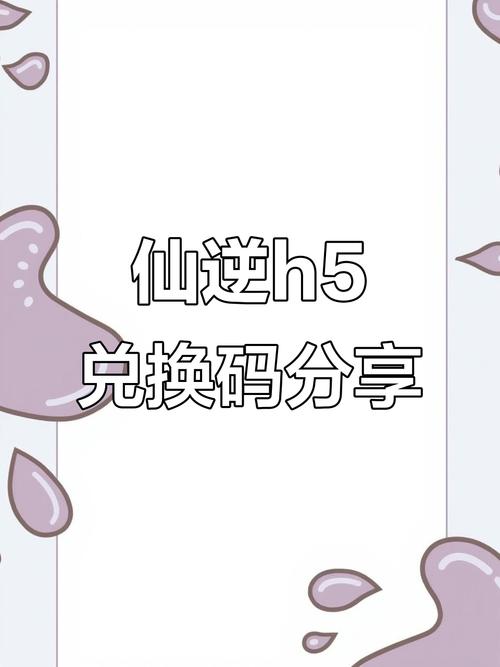 仙逆风云兑换码图标