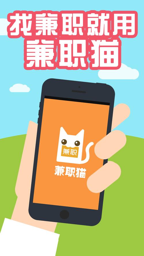 业猫兼职手机