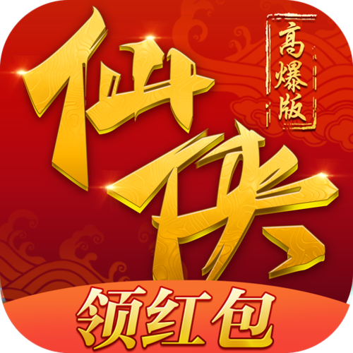 仙侠高爆版红包版图标