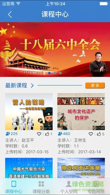 河北干部网络学院平台2021app登录入口