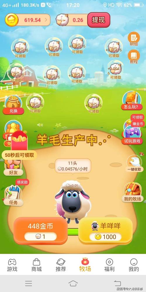 撸羊羊赚钱版