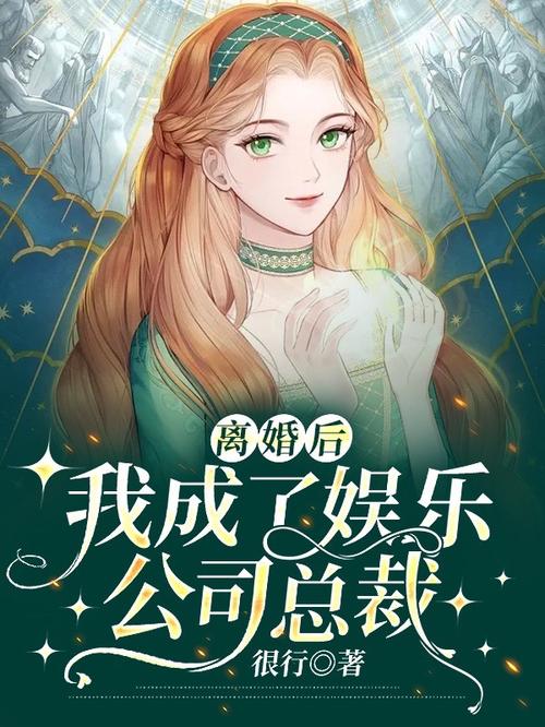 我成为娱乐总裁后破解版截图