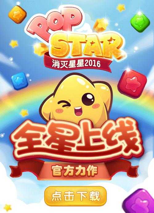 星星大作战赚钱游