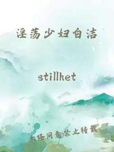 白洁小说网手机版
