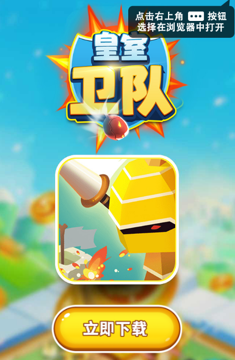 皇室卫队赚钱游戏截图