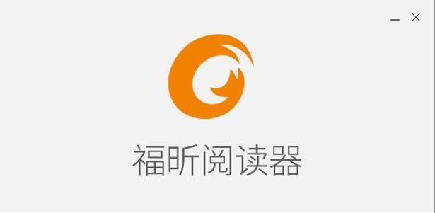 apk版福昕阅读图标
