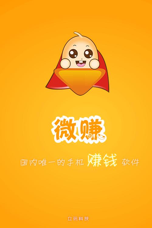 微赚金app官方版手机版