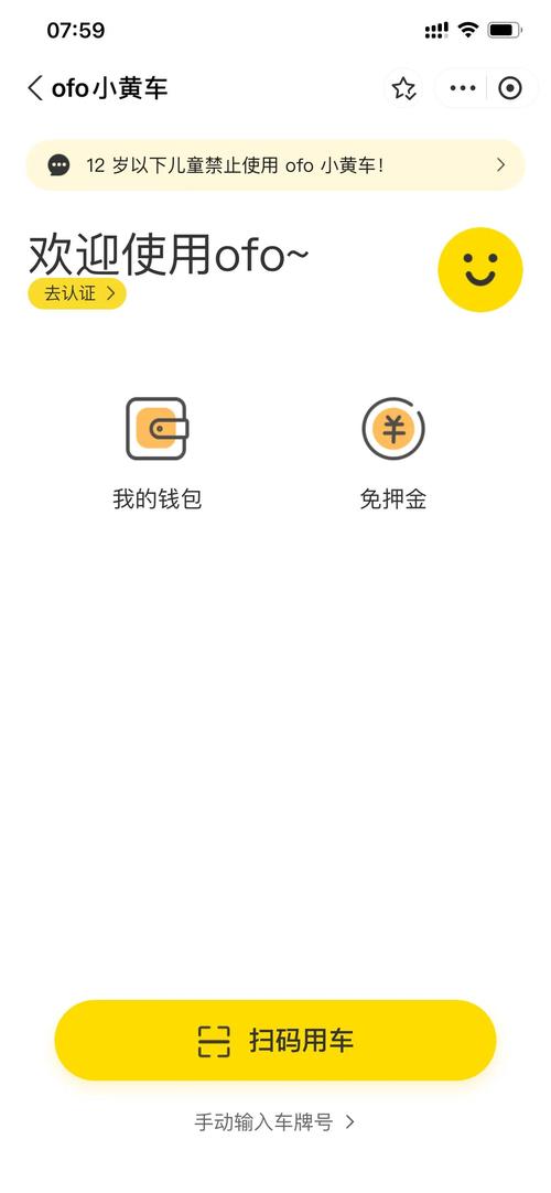 ofo单车抢红包