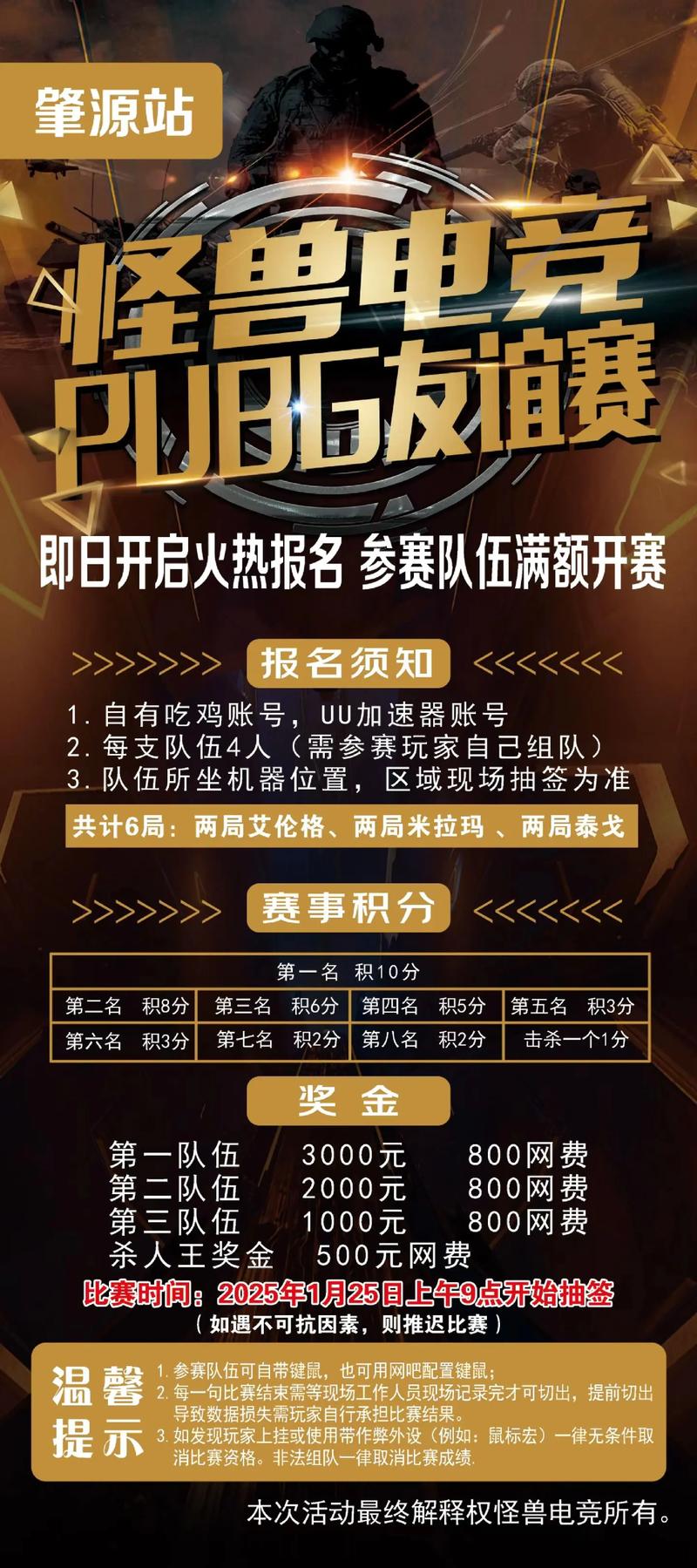 怪兽电竞赏金赛赚钱版图标