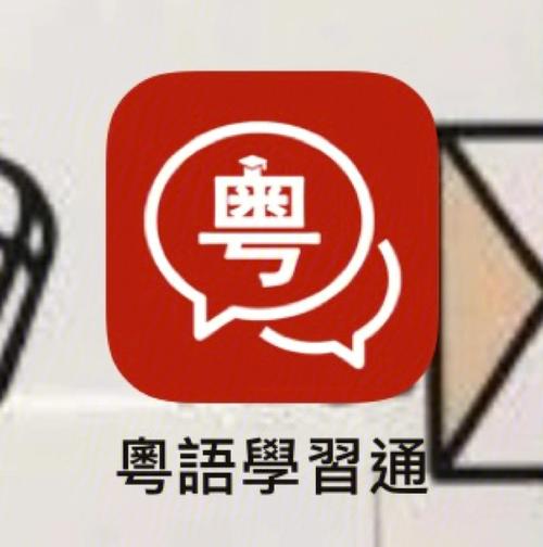 粤语学习手机版截图