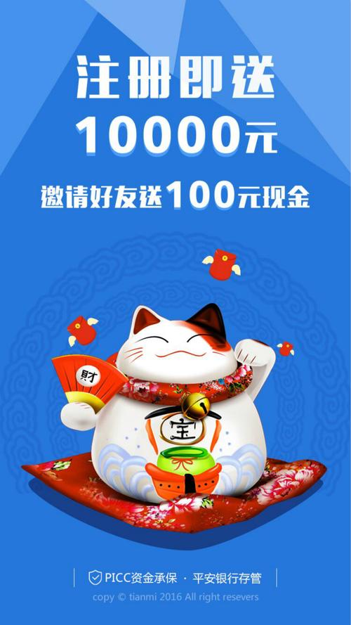 添米财富手机截图