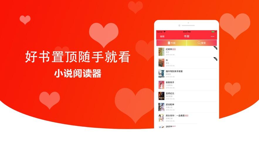 快追小说阅读器手