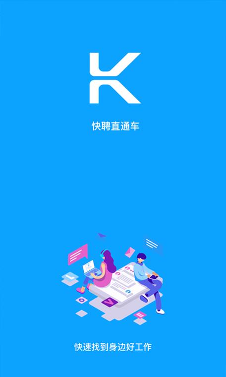 快聘直通车官网版图标