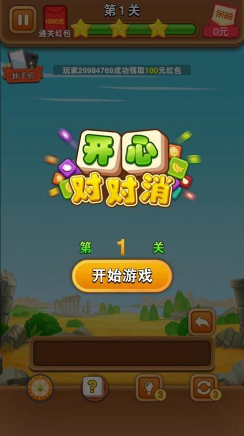 欢乐对对消赚钱游戏截图
