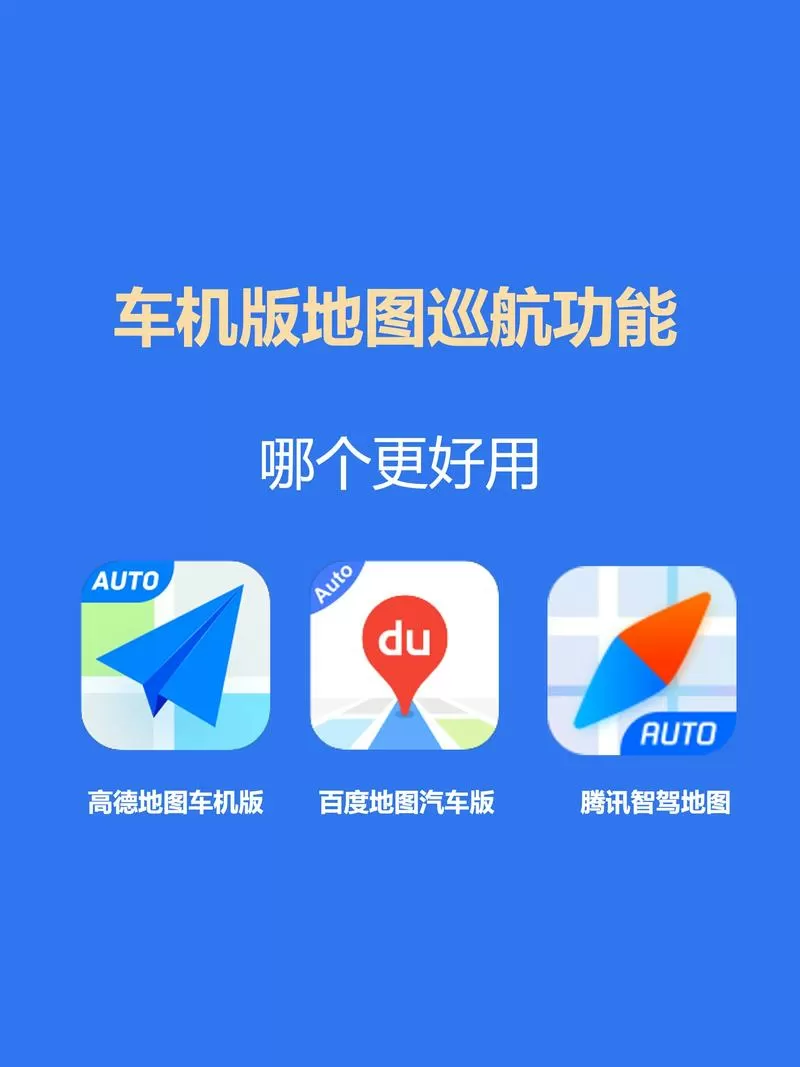 开车用离线导航还是离线地图截图