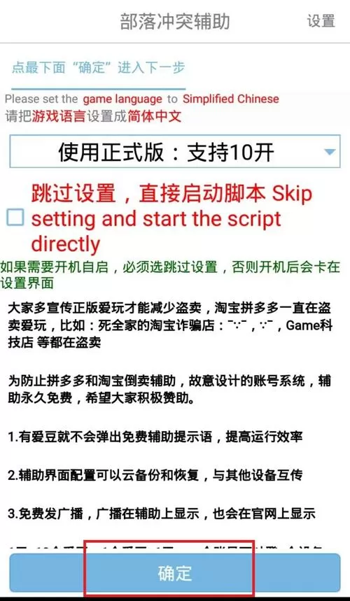 爱玩coc辅助脚本下载官网截图