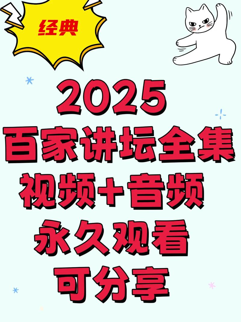 2025百家讲坛最新一期图标