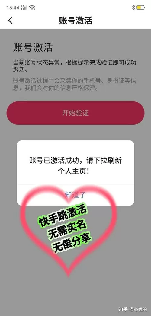 快手号异常要求激活怎么办图标