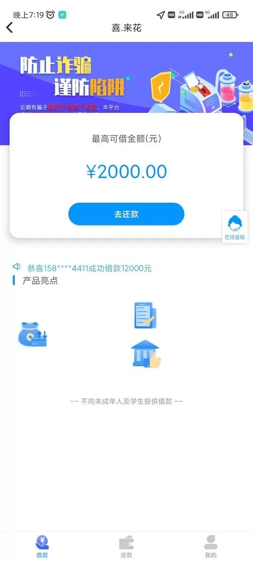 高炮网贷口子下款快有哪些截图