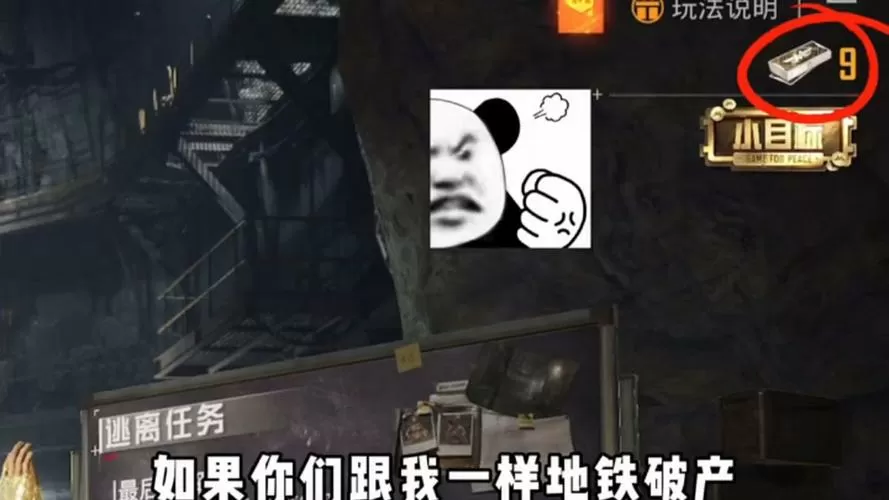 地铁逃生如何免费获得UC