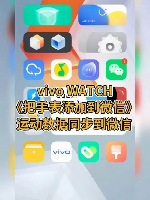 vivo手表怎么使用微信图标